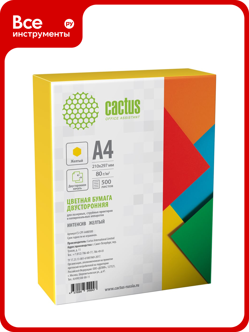 Бумага CACTUS CS-CPY-A480500 A4/80г/м2/500л./желтый интенсив 2076441