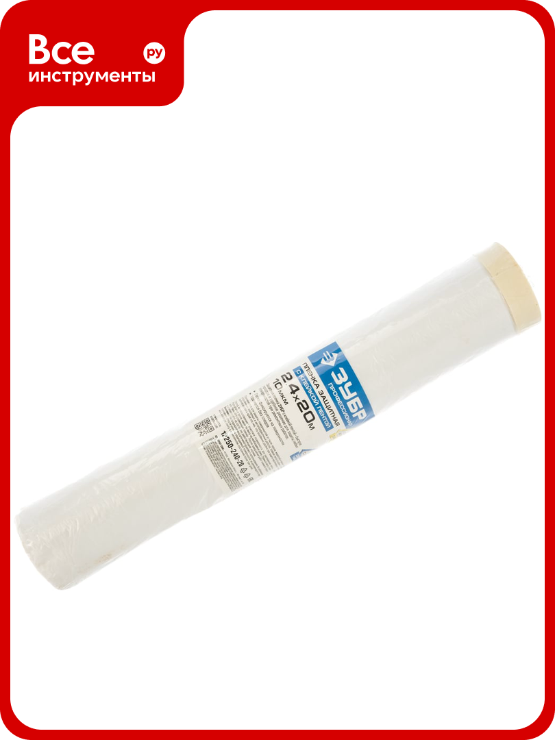 Защитная пленка с клейкой лентой ЗУБР профессионал HDPE 10мкм 2,4х20м 12250-240-20