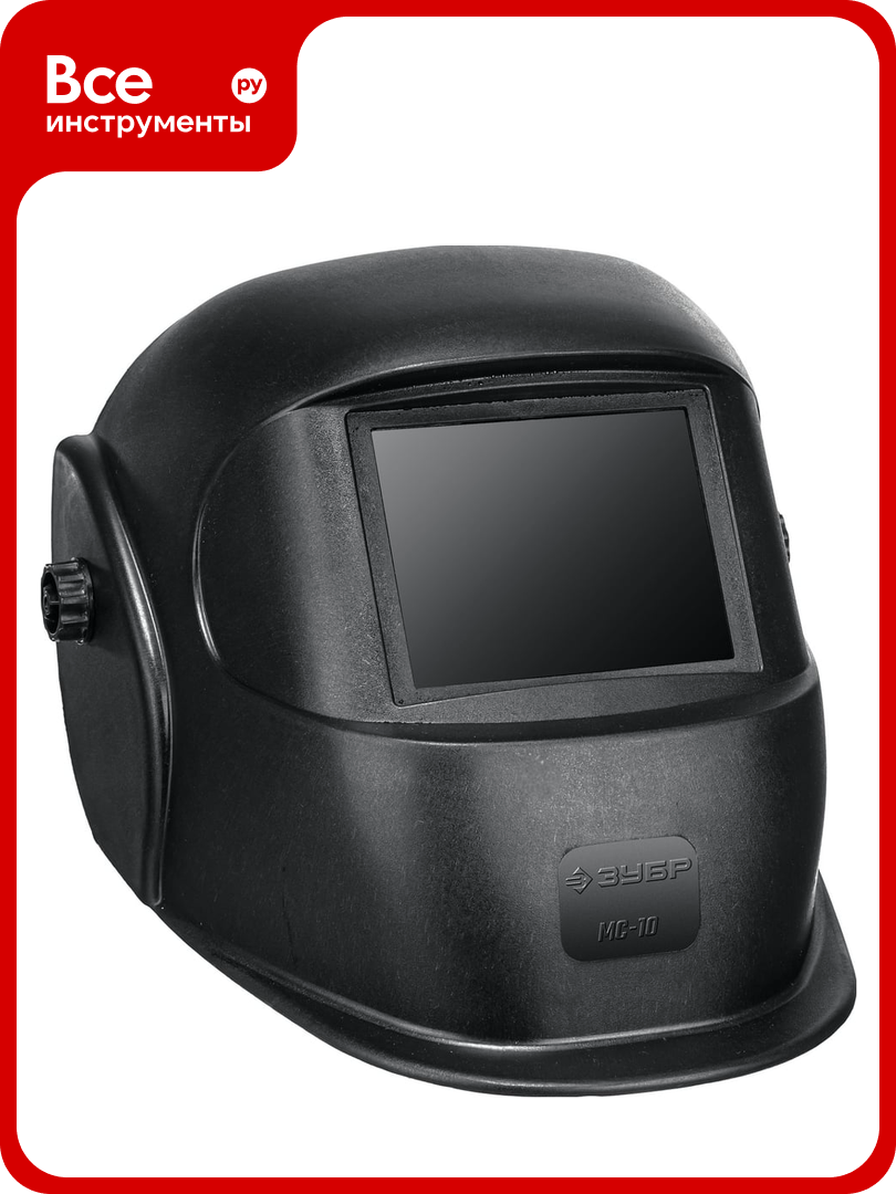 Маска сварщика ЗУБР МС-10 со стеклянным светофильтром 11080_z01