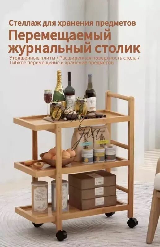 Мобильный сервировочный столик-тележка из бамбука с колесами 28х60х79 см для гостиной