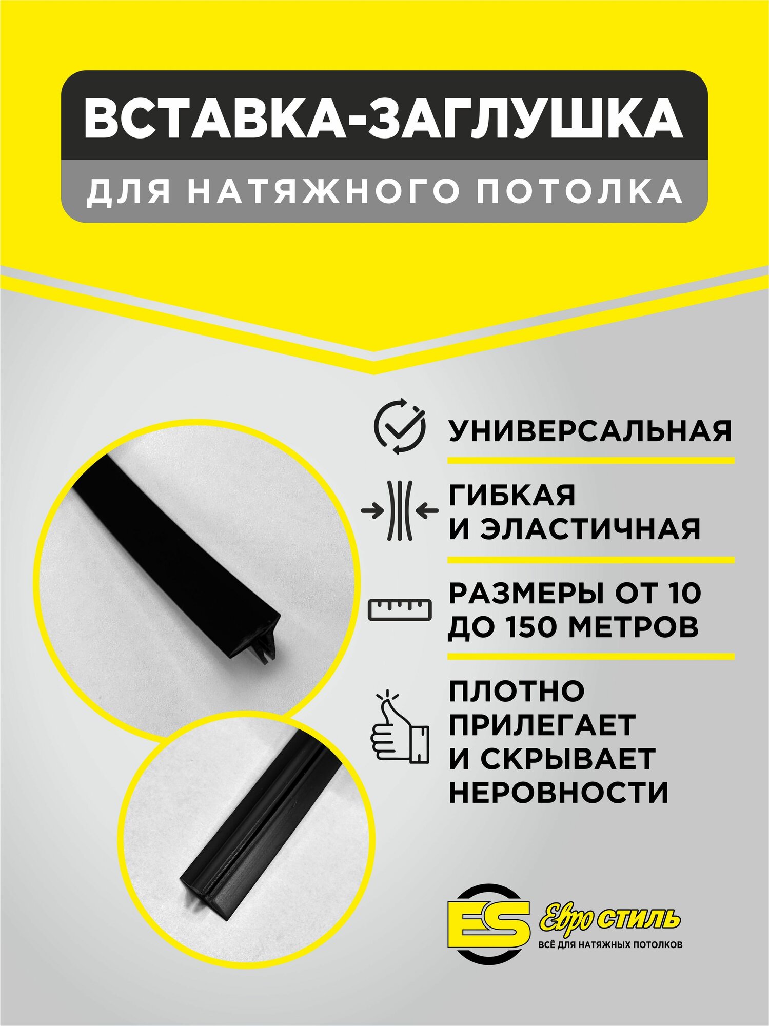 Вставка декоративная, для натяжного потолка, заглушка, 10 м, черная