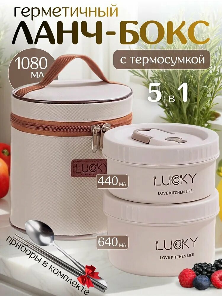 Контейнер пищевой, 1080 мл, 2 шт
