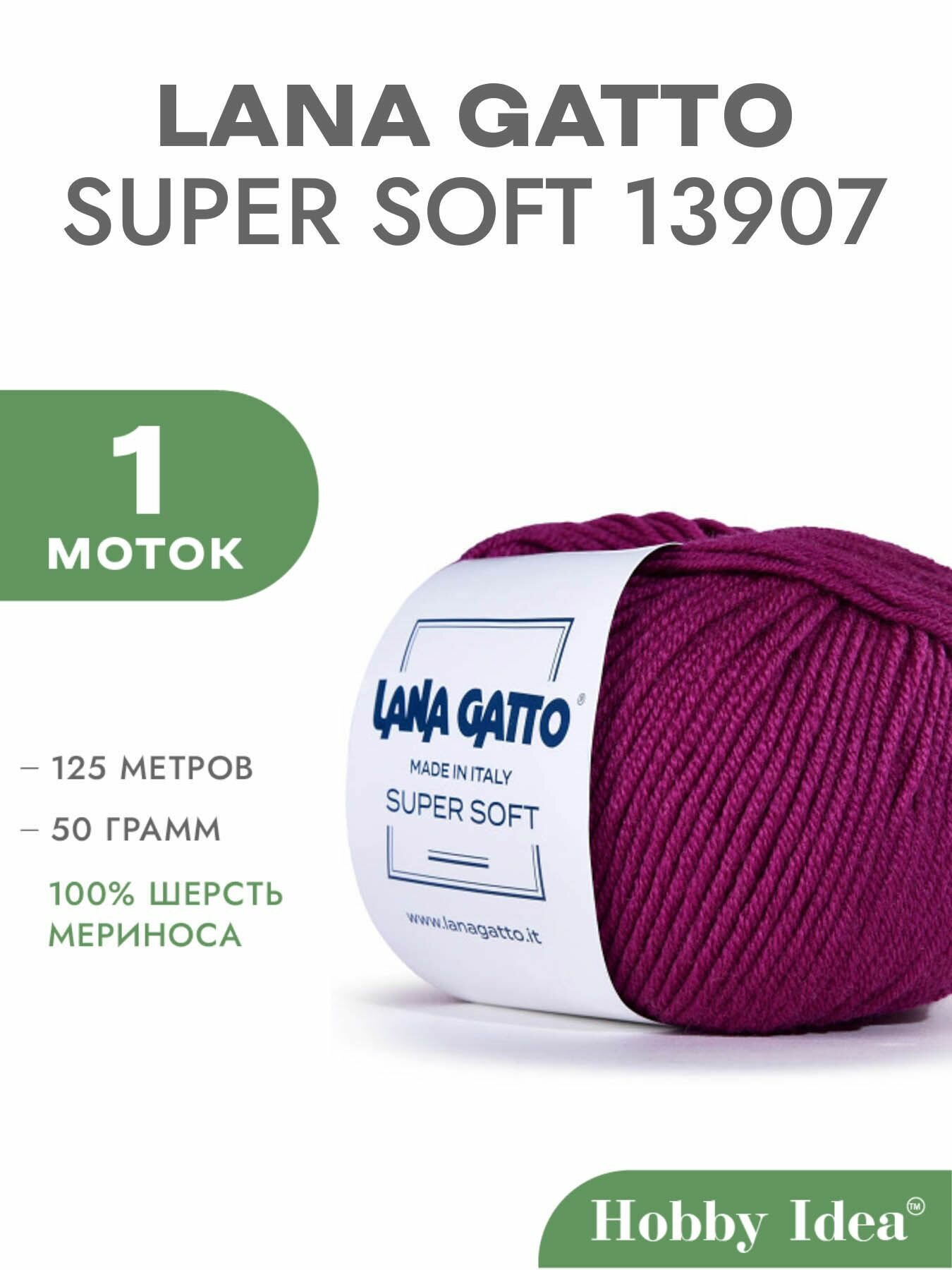 Пряжа меринос Lana Gatto Super Soft 13907 Цикламен 1 моток (Нитки на шапку Лана Гатто Супер Софт)