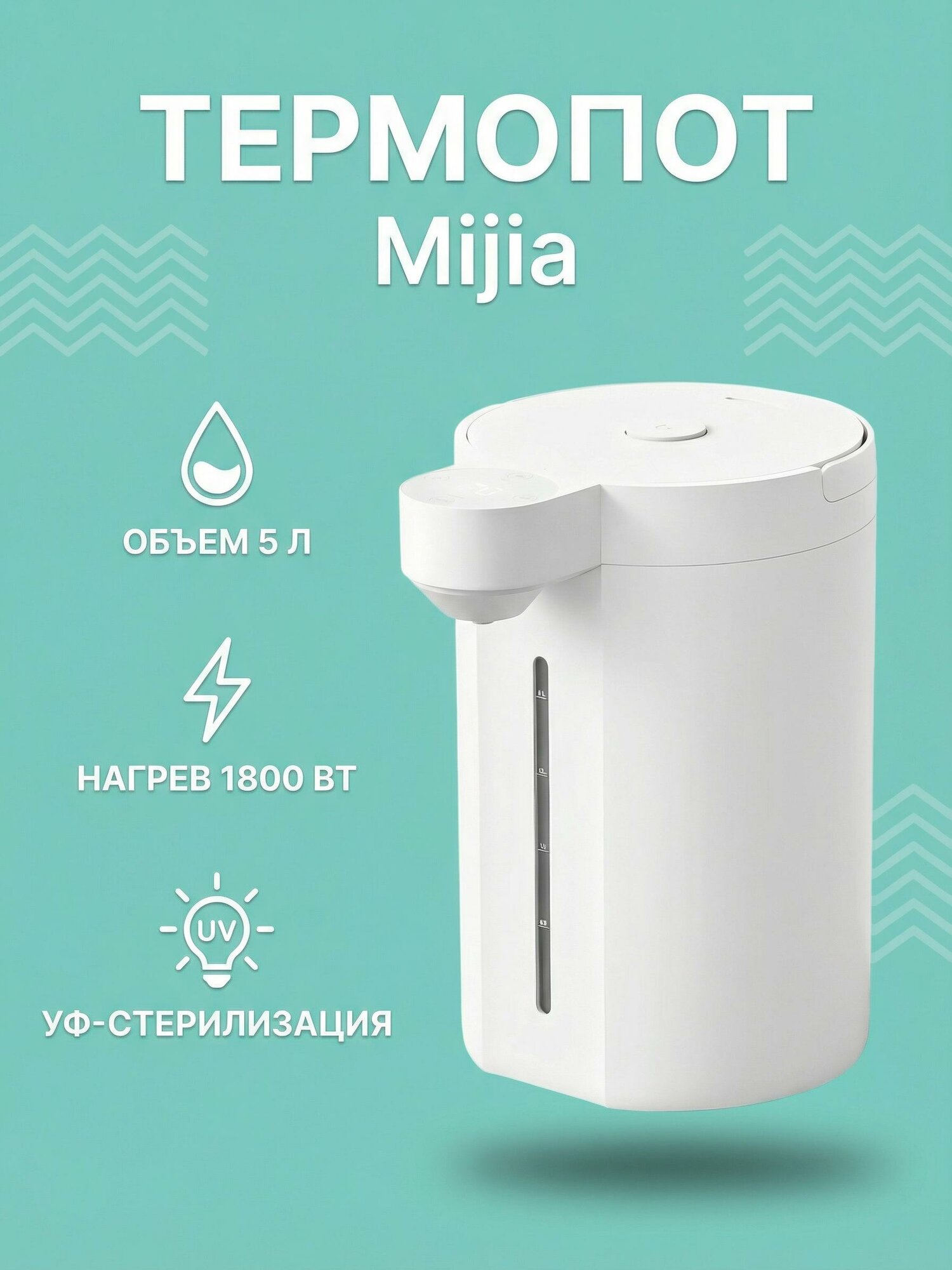 Термопот Xiaomi MEK01JL Mijia, нержавеющая сталь, двойные стенки, белый