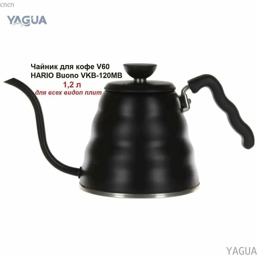 Чайник "hario", 1.2 л