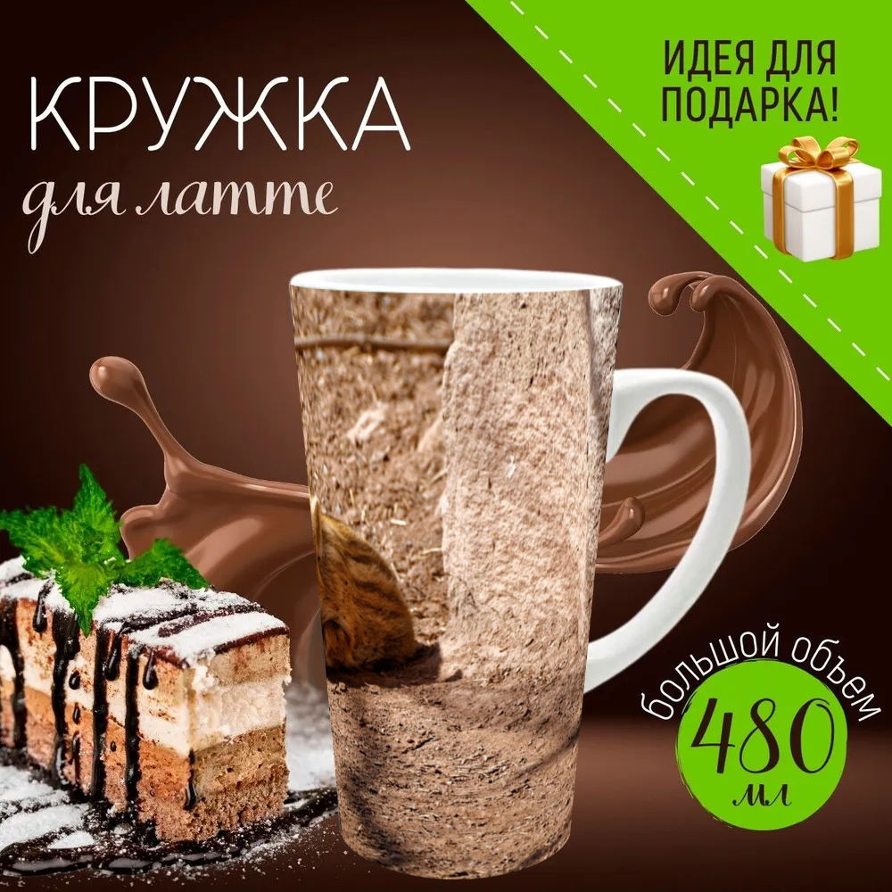 Кружка латте керамическая большая для чая и кофе с прикольным принтом "Дикий кабан, поросенок, животные" 500 мл.