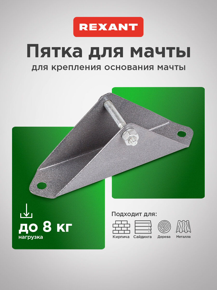 Крепление для антенны Пятка REXANT с посадочным размером 45 мм