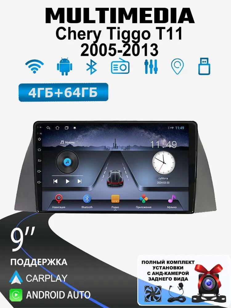 Icreative Устройство головное, диагональ: 9", 2 DIN, 4.01ГБ/64ГБ