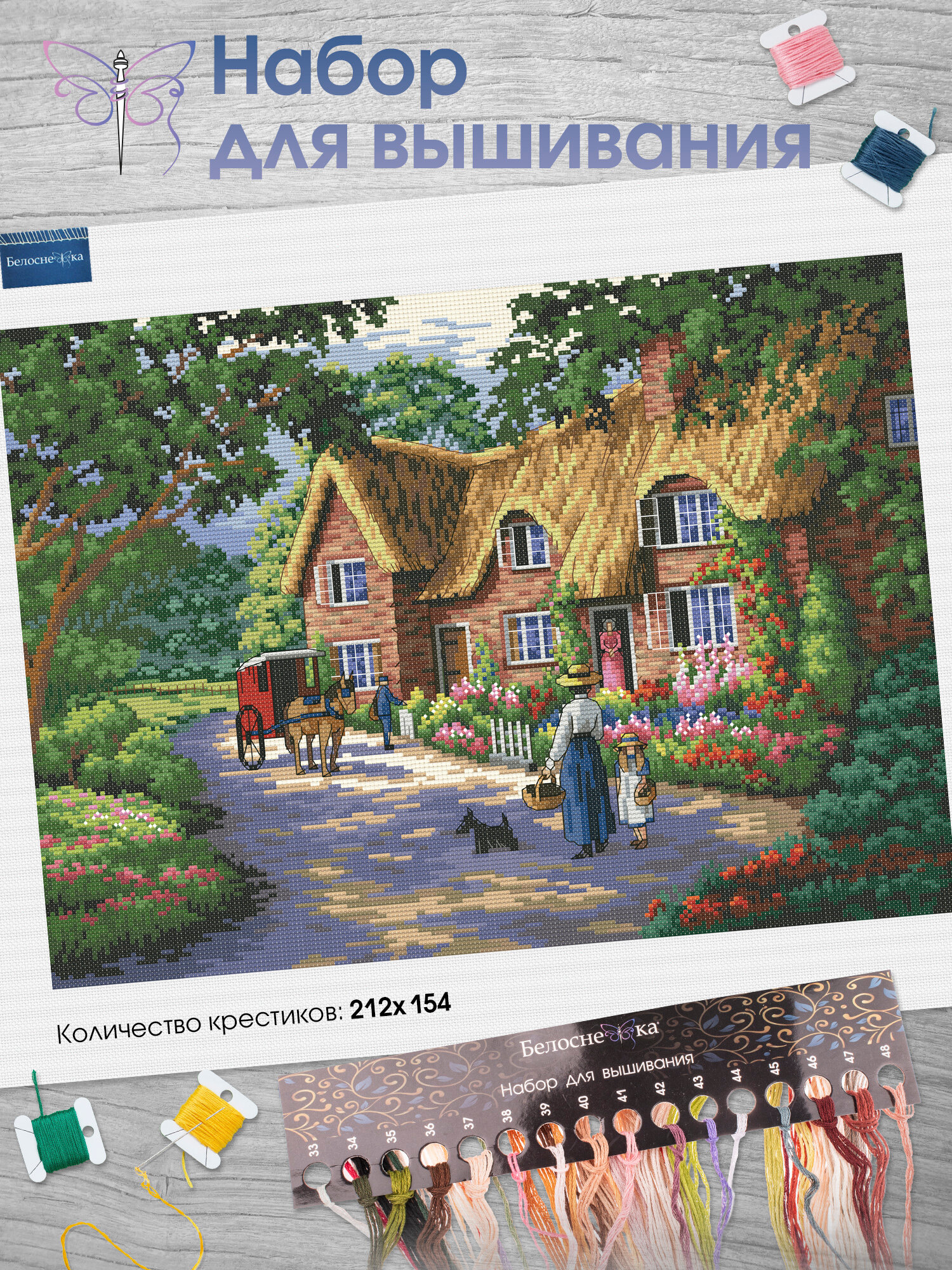 Набор для вышивания крестиком Белоснежка 4076-14 Полуденная прогулка