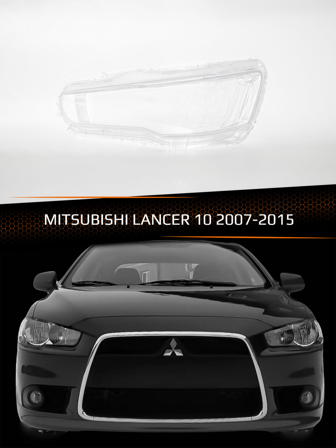 Стекло фары MITSUBISHI LANCER 10 (2007-2015) (левое)