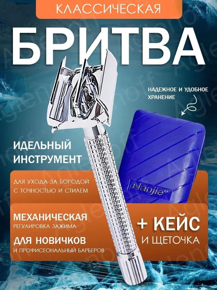 Т-образный станок для бритья +1 лезвия и зеркало