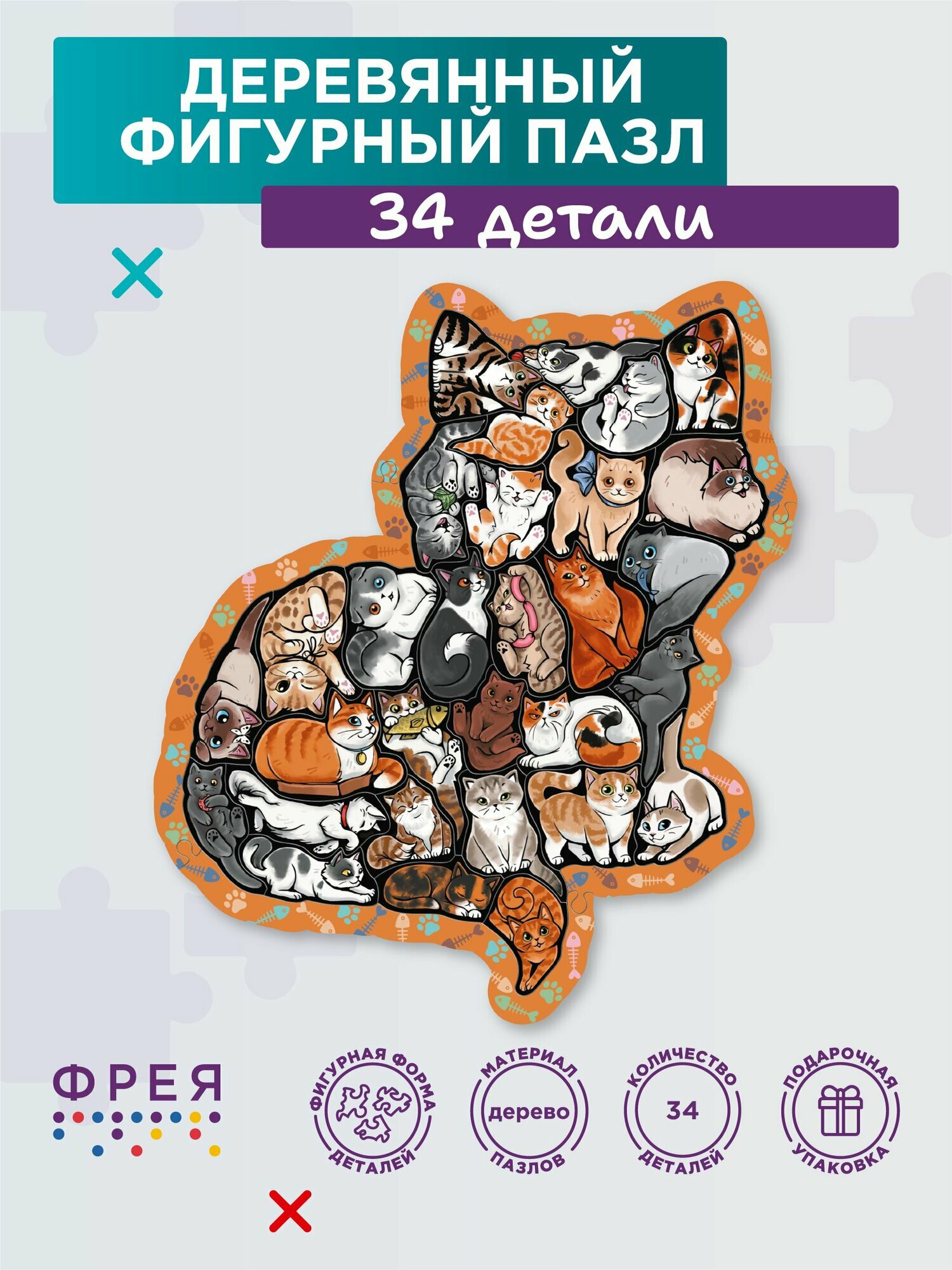 Пазл фигурный деревянный фрея PZLF-033 Котики бывают разные 34 элемента