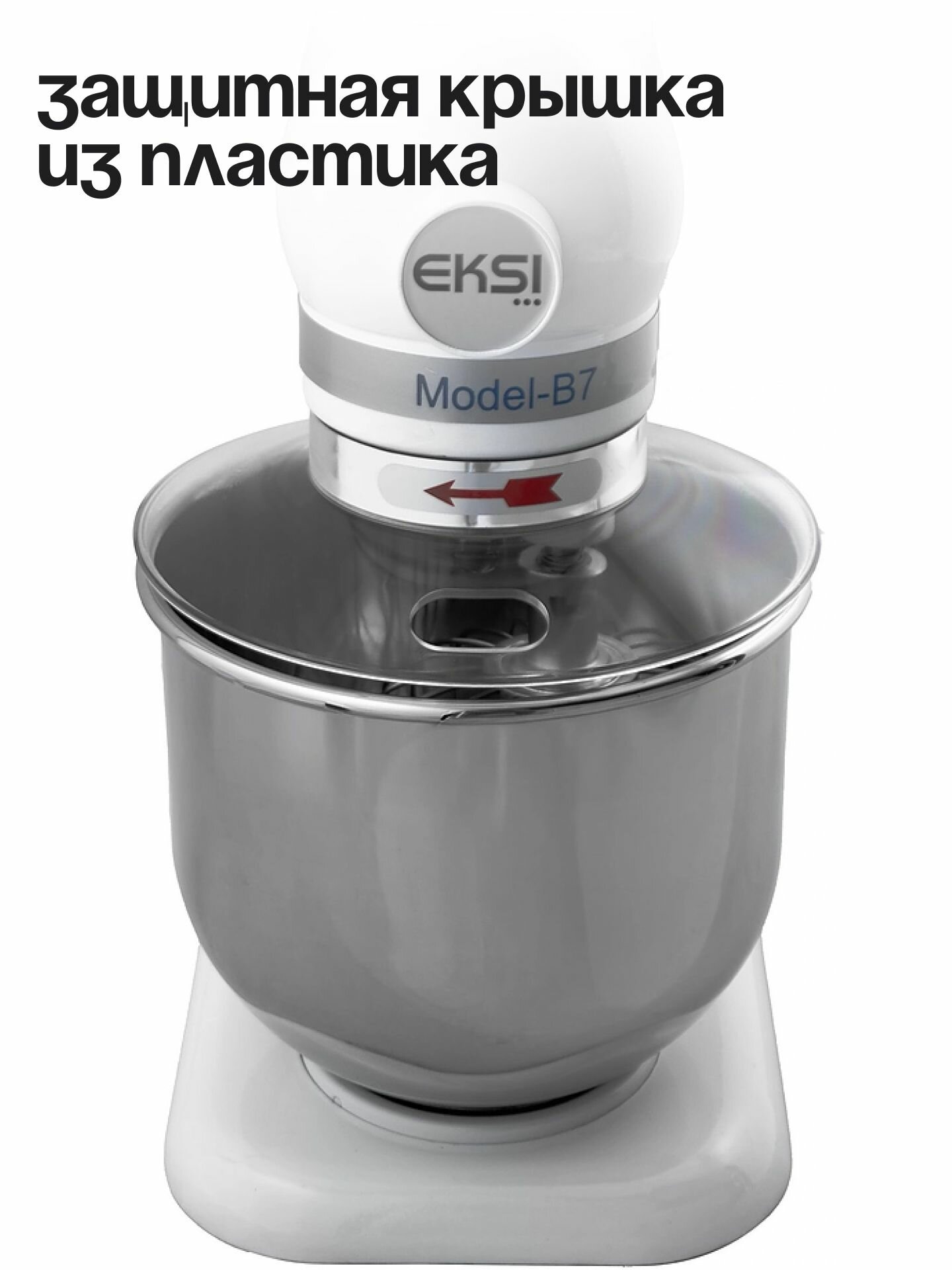 Планетарный миксер профессиональный EKSI B7, чаша 7 л, настольный, для теста и кремов, 300 Вт, корпус из чугуна — фото 1