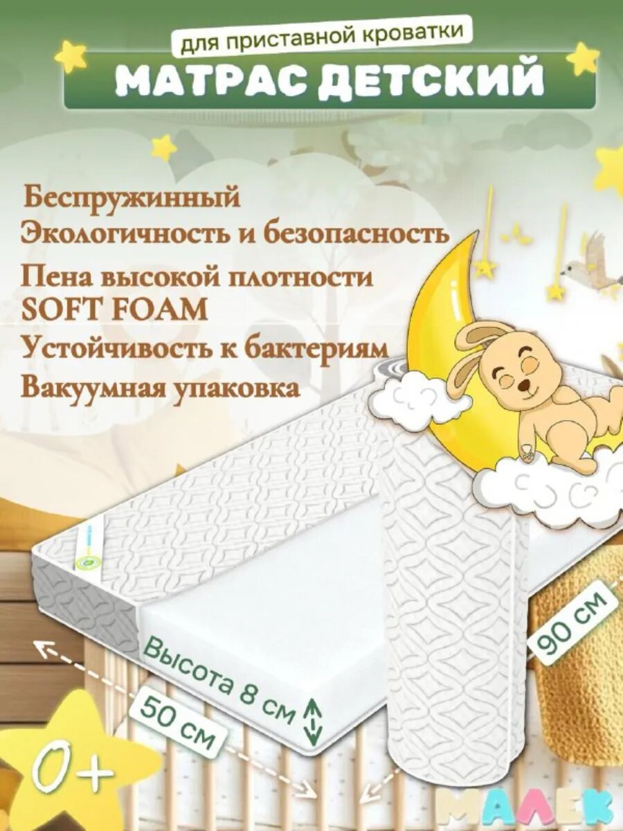 Матрас детский для приставной кроватки 900*500*80 мм анатомический