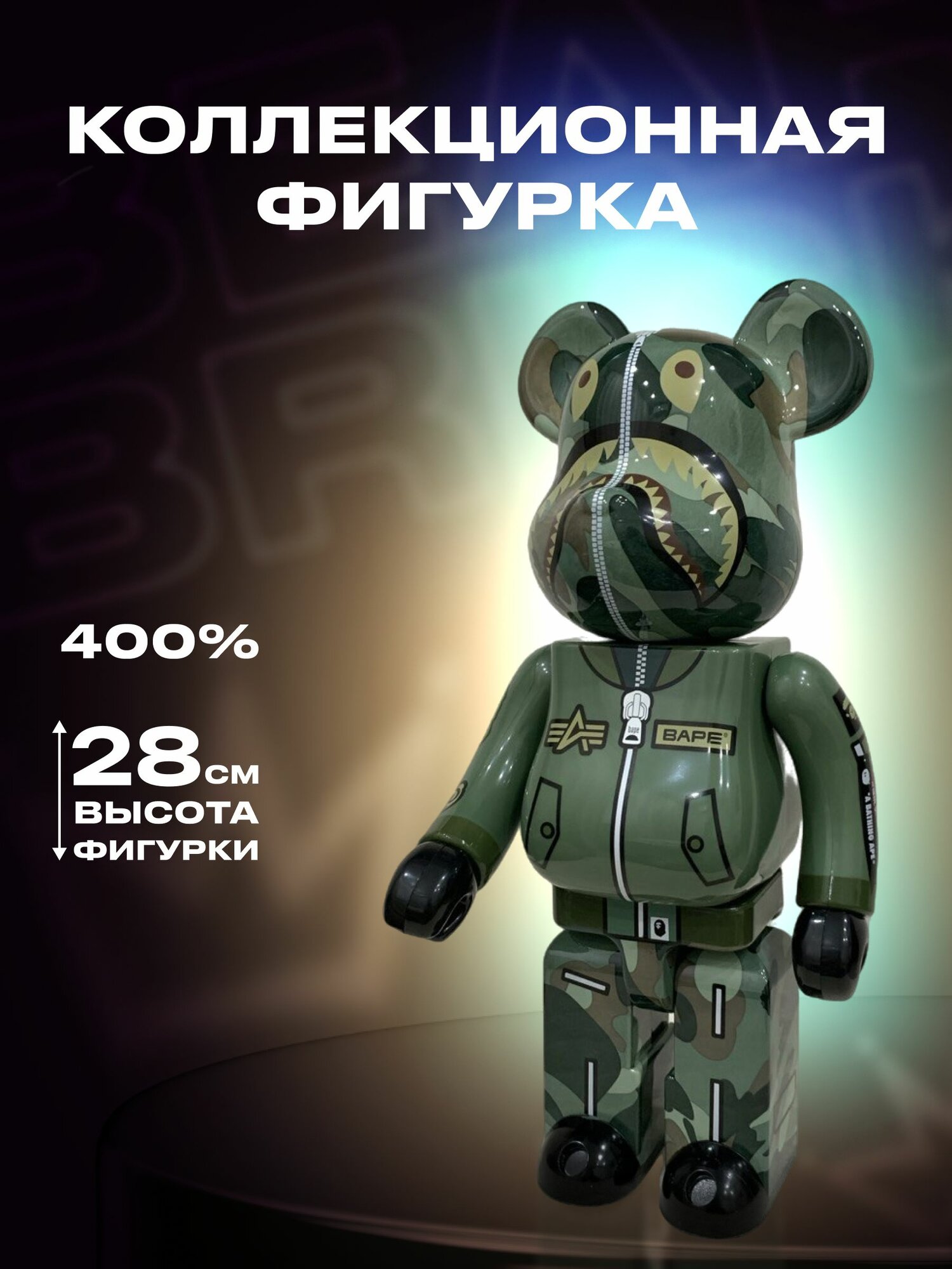 Коллекционная Игрушка Bear Вrick 400% 28см "Бейп", ABS пластик