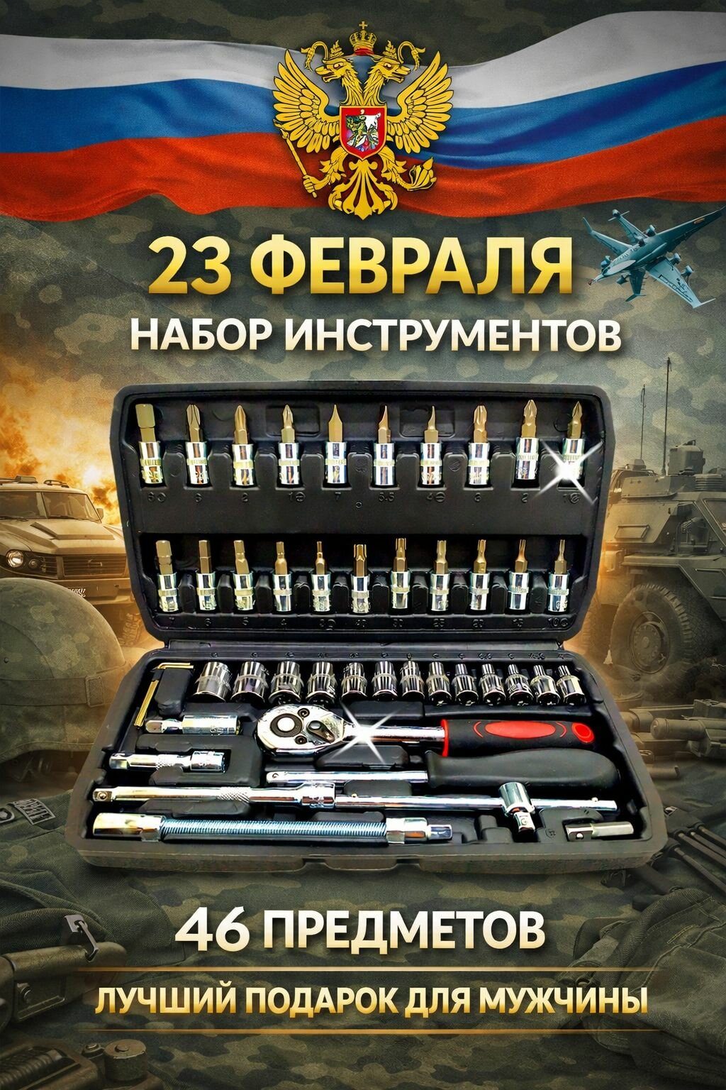 Набор инструментов 46 предмета, автомобильный, универсальный, для дома, в подарок для автомобилиста в чемодане-кейсе