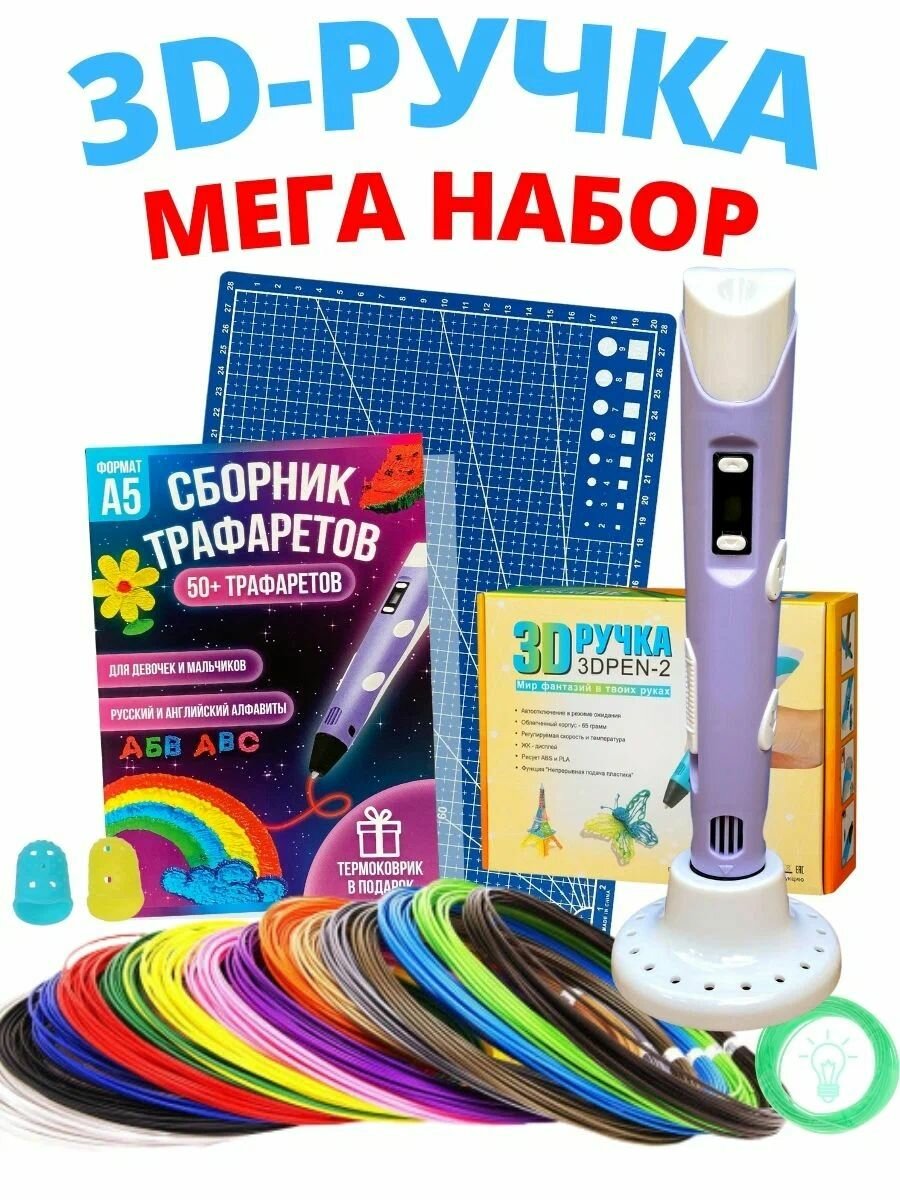 3D ручка детская "Набор", ABS, SBS, PLA, диаметр сопла 0,75 мм, 11 рулонов в комплекте