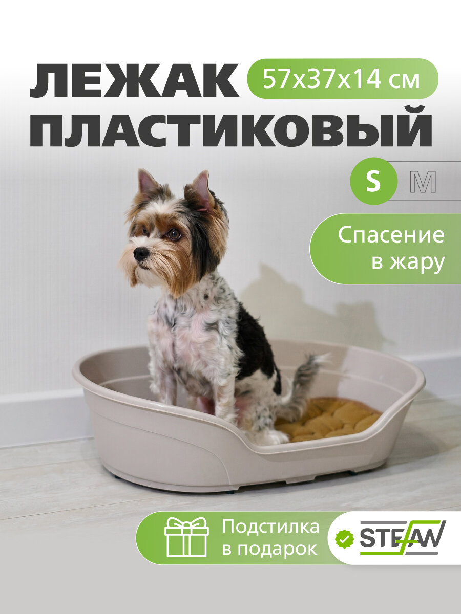 Лежанка для собак с подстилкой Тарт STEFAN (Штефан), (S) 57х37х14, серый, BP2181
