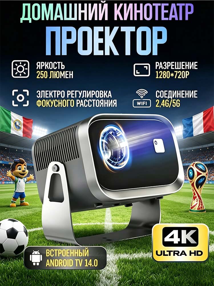 Домашний проектор K6 с подержкой 4 KавтофокусомWi-Fi 6 и Android 14 для фильмовигр и семейного досуга