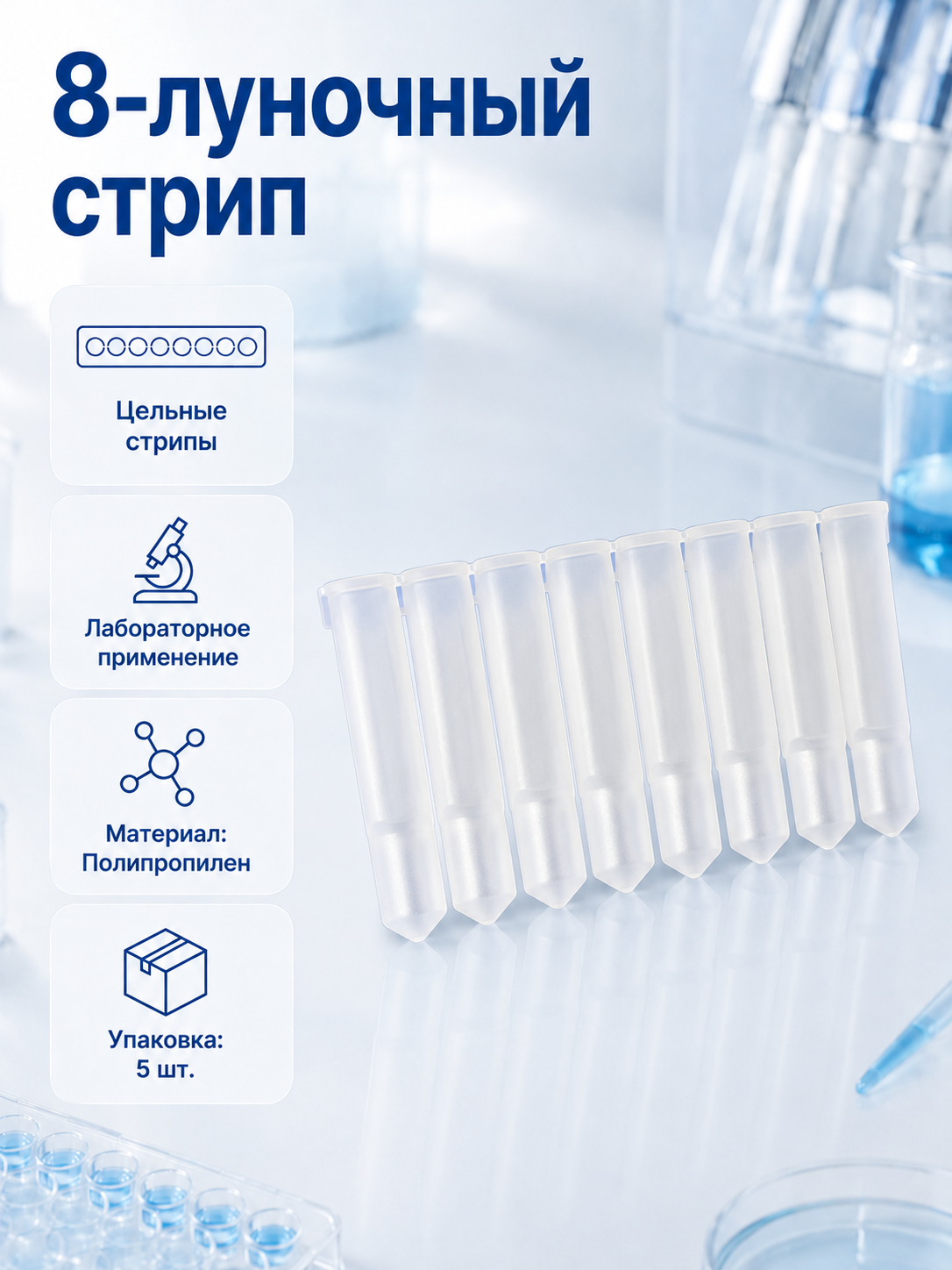 8-луночный стрип / ТЗК Техоснастка, Упаковка 5 шт. / Глубоколуночный МТО-021-007