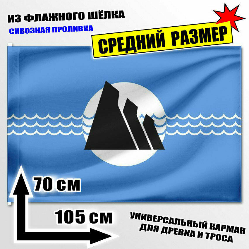 Флаг средний Александровск-Сахалинского района 105x70 см