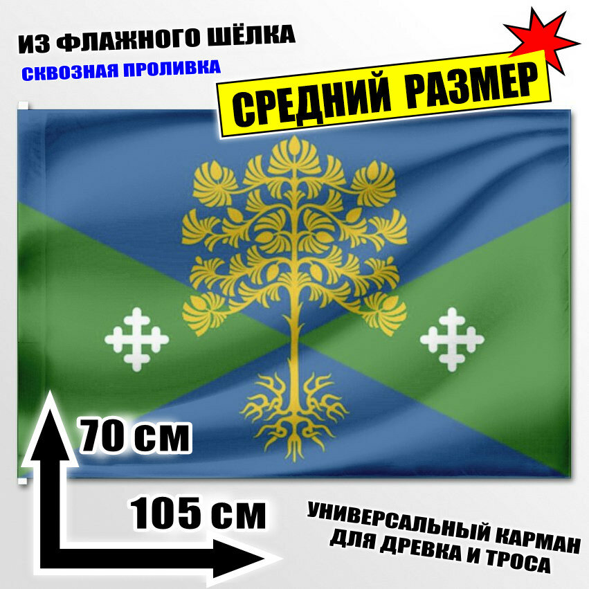 Флаг средний Восточного сельского поселения (Свердловская область) 105x70 см