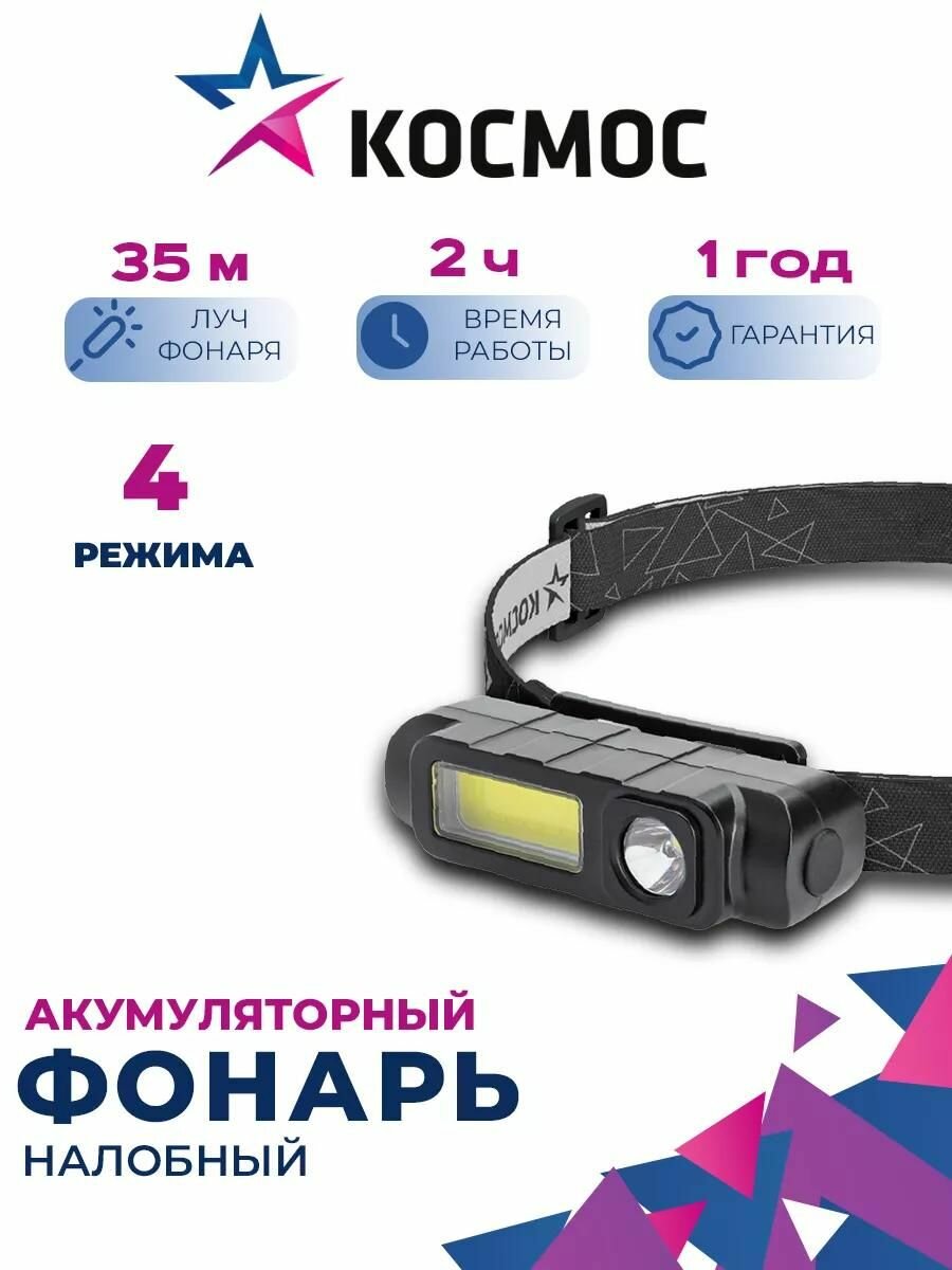Фонарь налобный аккумуляторный 35 м яркий луч