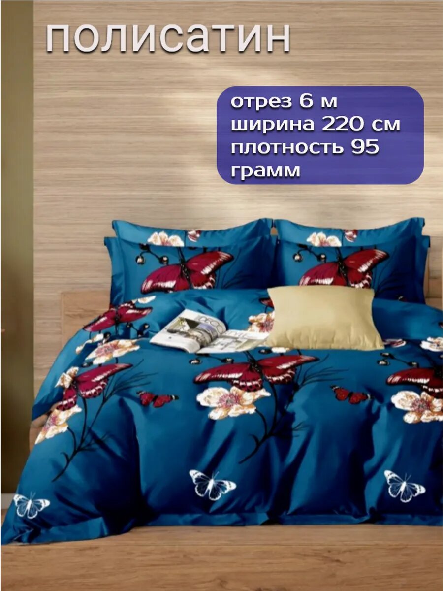 Ткань "Модный принт" от Ночной Феи, 220х6 м, 95 г/м², гипоаллергенная, для штор, постельного белья