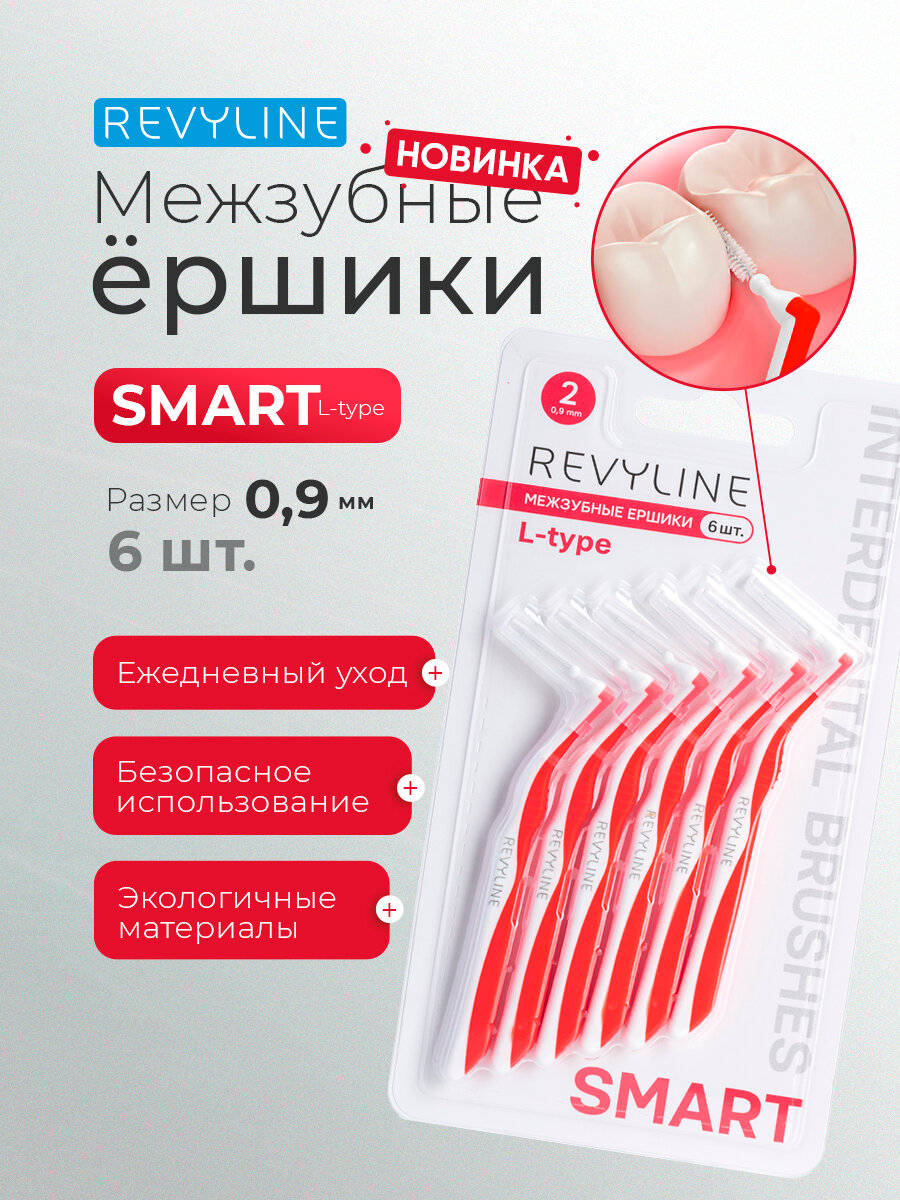 Межзубные ершики Revyline Smart L-type размер 2, 0,9 мм, набор 6 шт, для межзубных промежутков, для брекетов, красные