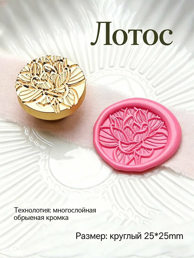 Головки сургучных печатей из серии Цветы , изящные цветочные узоры.