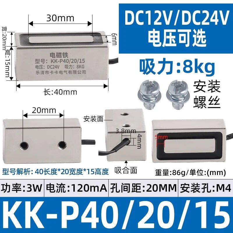 Электромагнит P40X20X15, 8кг, 24VDC