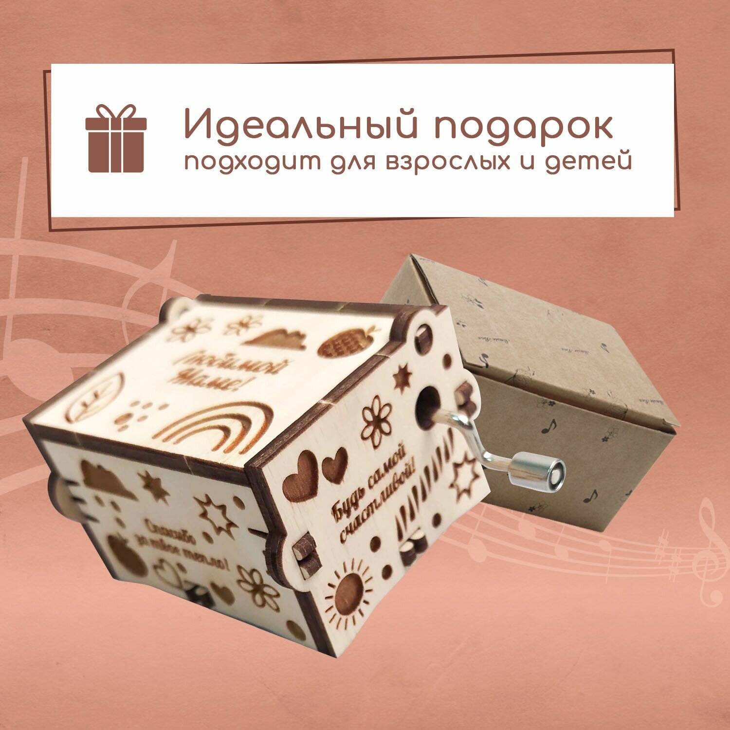 Музыкальная деревянная шкатулка шарманка с гравировкой Любимой маме