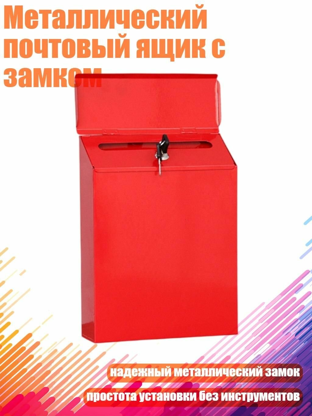 Почтовый ящик 110 мм x 250 мм, красный