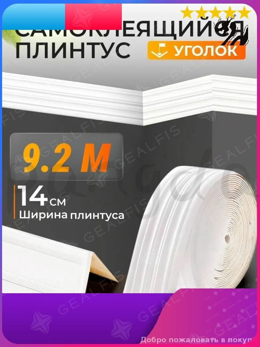 Эксклюзивный гибкий бордюр для стен из самоклеящегося ПВХ, потолочный плинтус белый декоративный 14 см на 9.2 метра