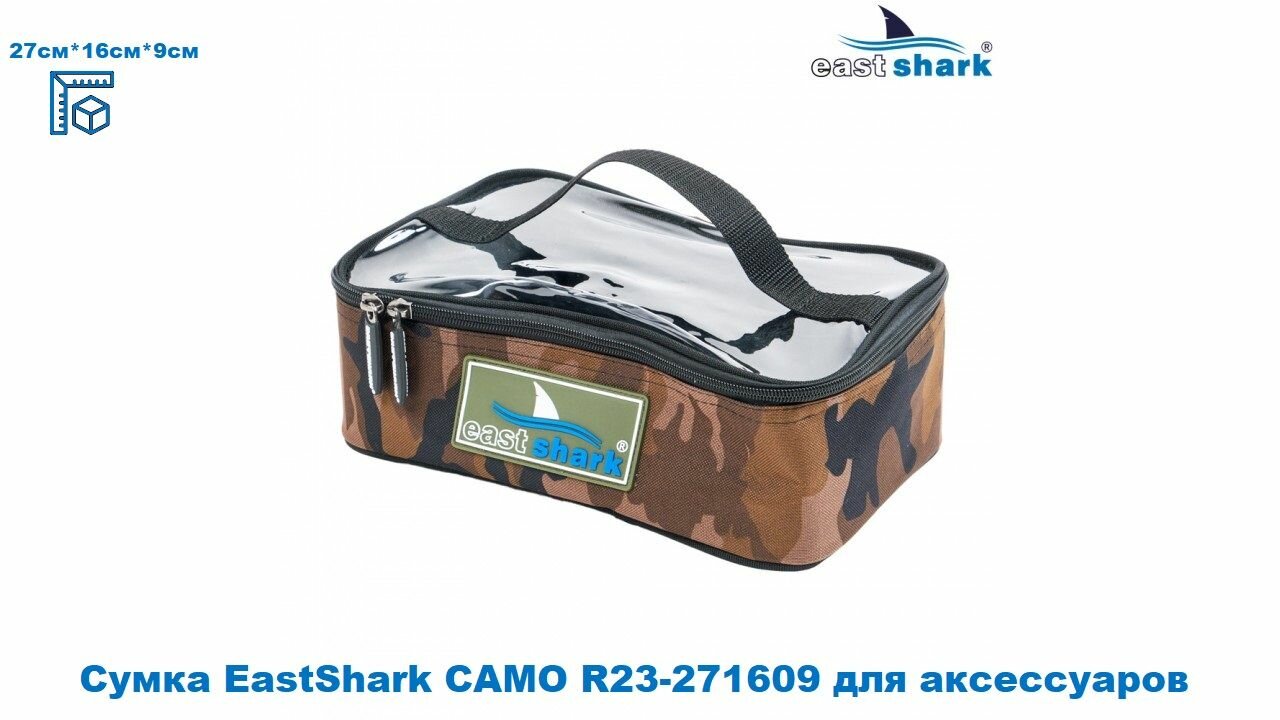 Сумка для рыболовных аксессуаров EastShark CAMO R23-271609