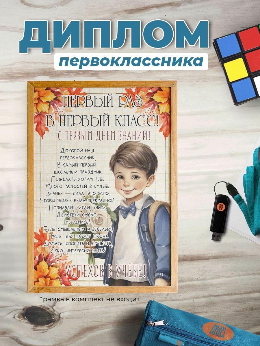 Диплом первоклассника 1 шт