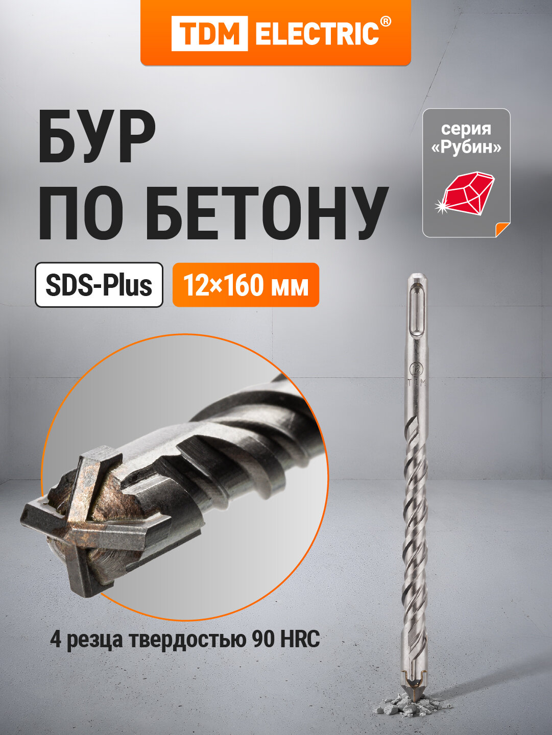 Бур по бетону, 12 160 100 мм, SDS-Plus, 4 резца, пластиковый держатель, 1 шт, "Рубин" TDM