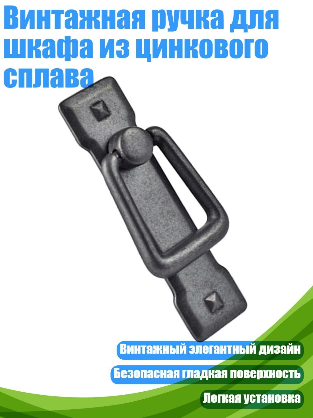 Винтажная ручка для шкафа из цинкового сплава, древнее железо черного цвета