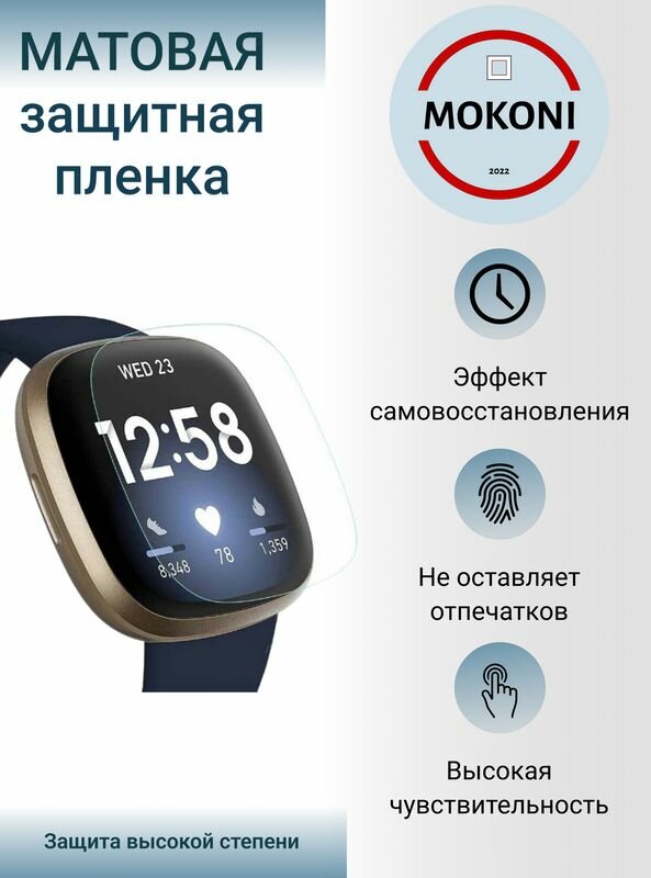 Гидрогелевая защитная пленка для часов Fitbit SENSE / Фитбит Сенс с эффектом самовосстановления (3 шт) - Матовые