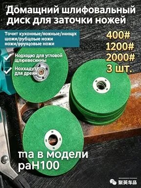 Шлифовальный круг 100 мм зернистость 400 1200 2000зерен точильный камень сетчатый шлифовальный диск * 3шт