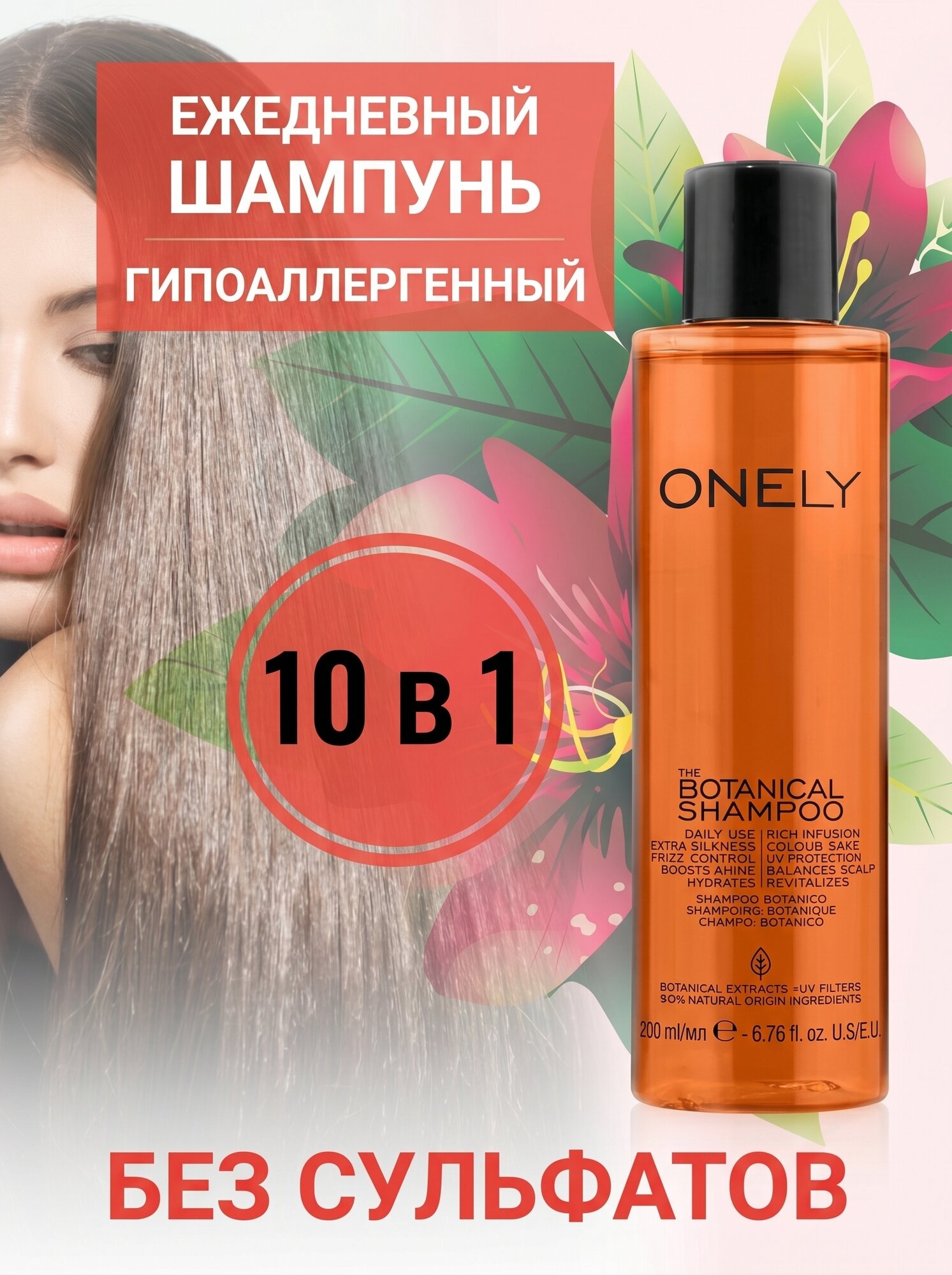FARMAVITA / Шампунь для волос глубокое питание, Botanical Shampoo 10 в 1 200 мл (20015)