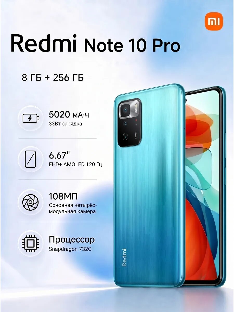 Смартфон Xiaomi Redmi Note 10 Pro 5020mAh, голубой, 8GB/256GB, 108MP камера, 120Hz