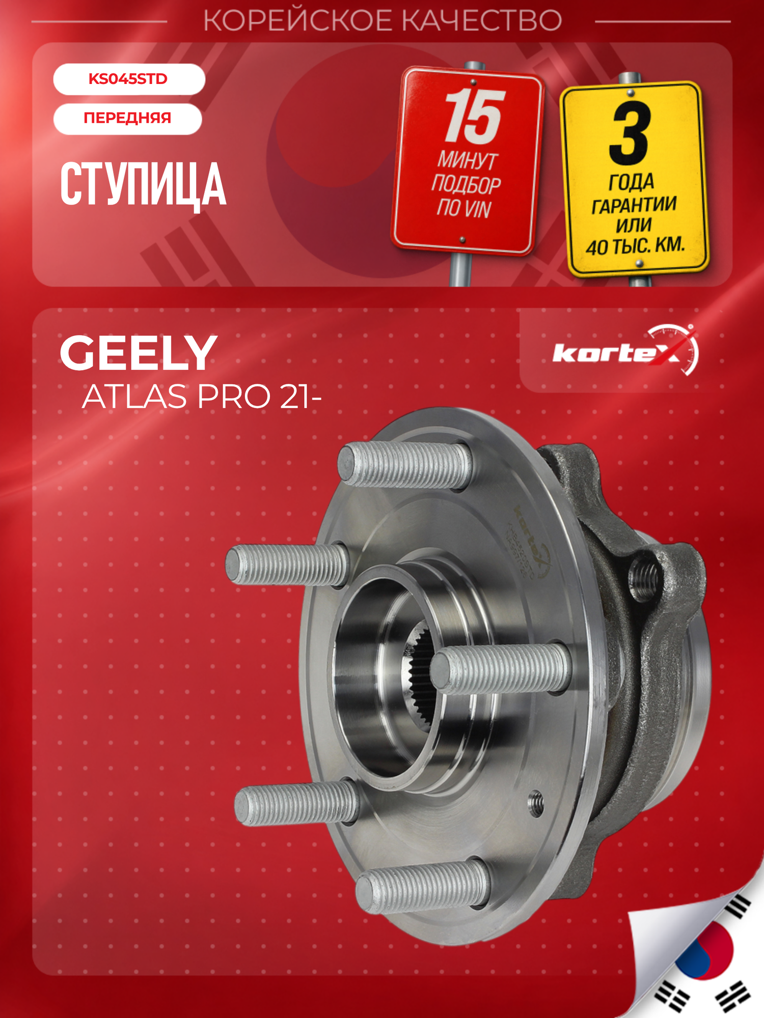 Ступица с подшипником GEELY ATLAS PRO перед.