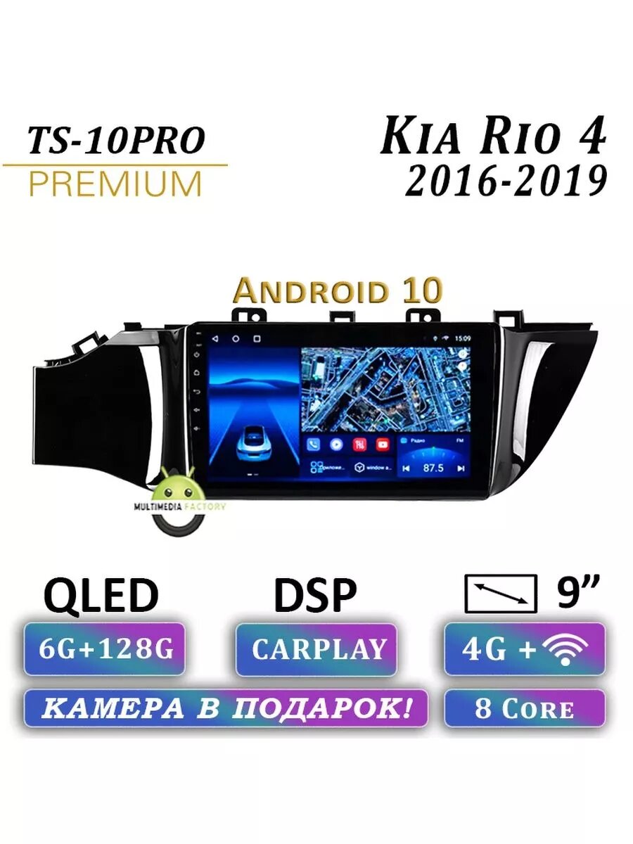 Магнитола TS10 PRO Kia Rio 4 2016-2019 6+128Gb