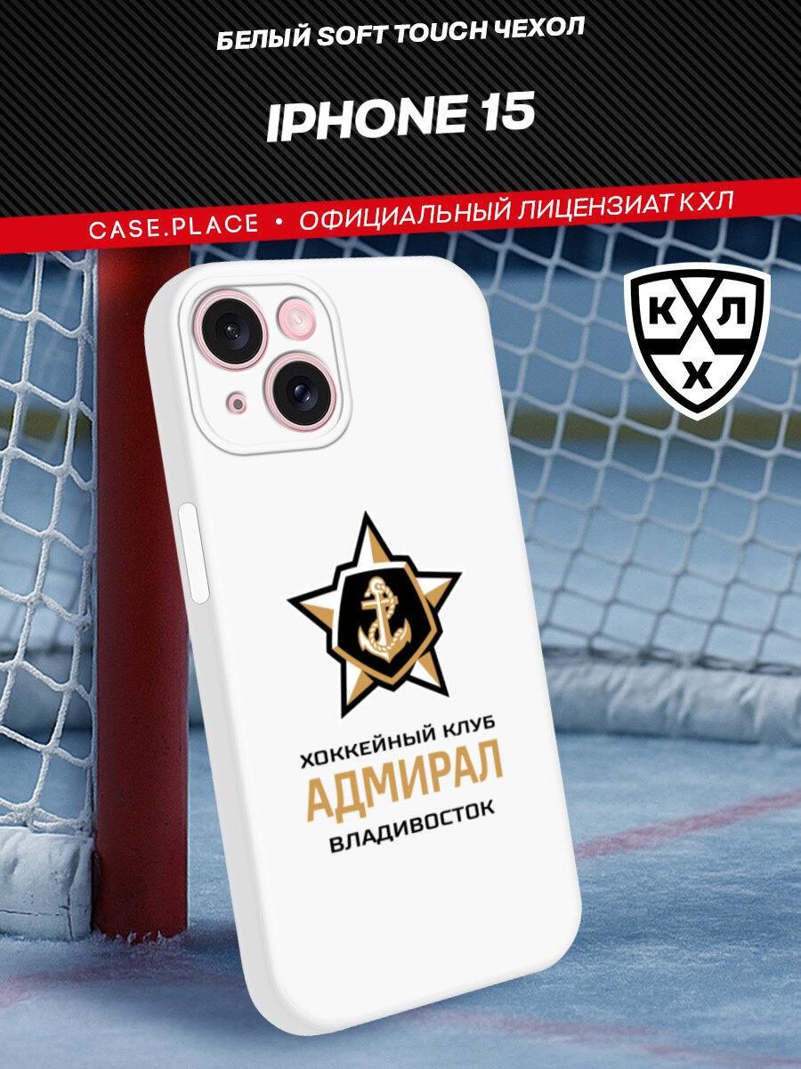 Чехол на Apple iPhone 15 / Айфон 15 с принтом "ХК Адмирал"