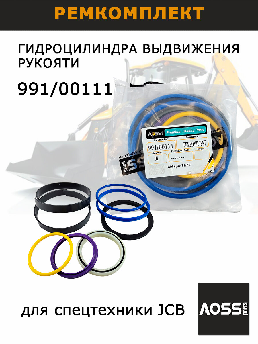 991/00111 Ремкомплект гидроцилиндра выдвижения рукояти 991/00111P, запчасти AOSS parts для спецтехники