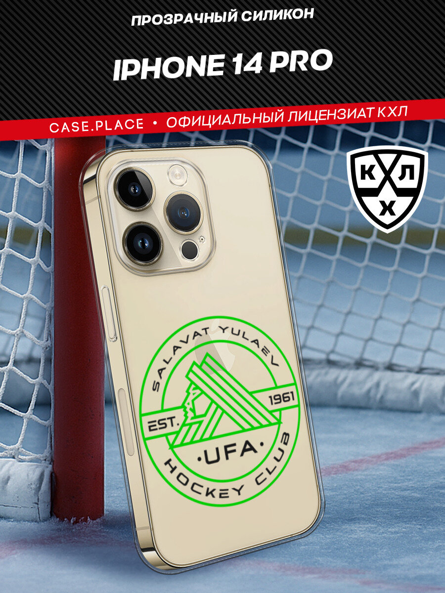 Чехол на Apple iPhone 14 Pro / Айфон 14 Про с принтом КХЛ. Логотип Салават Юлаев, прозрачный