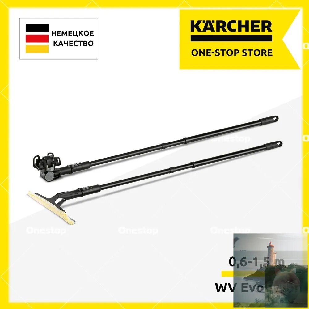 Официальная реновация Удлинительный комплект Karcher WV Evolution (2.633-144.0) для стеклоочистителей