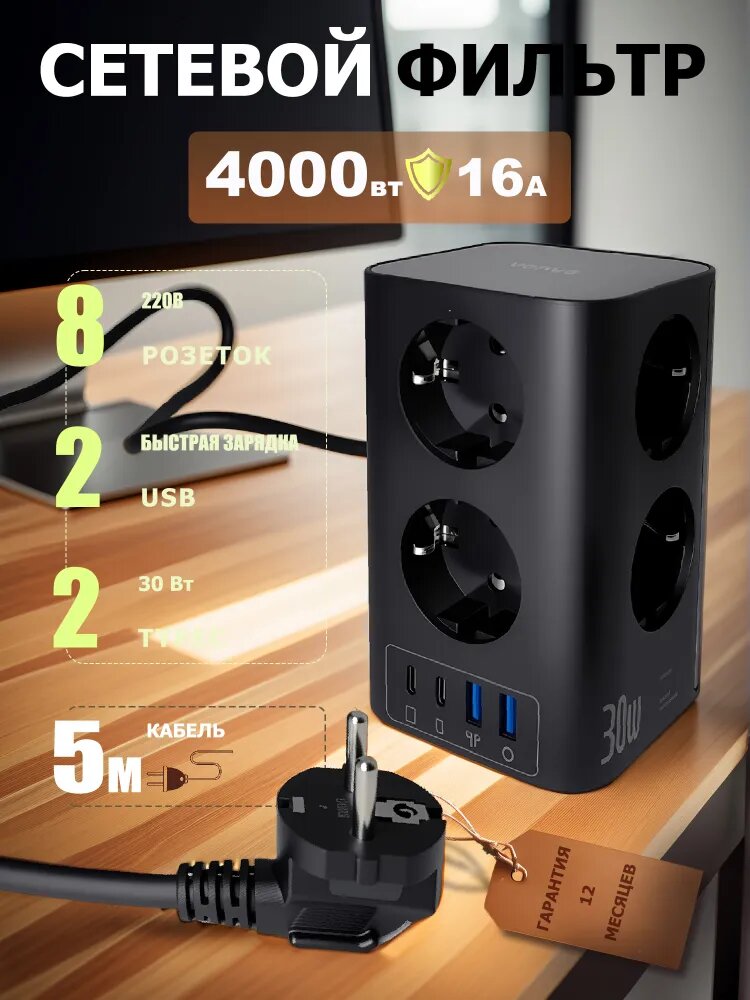 Сетевой фильтр, Yooown, 8 розеток 2 USB и 2 TYPE-C быстрая зарядка, с предохранителем и заземлением, кабель 2м,3м,5м
