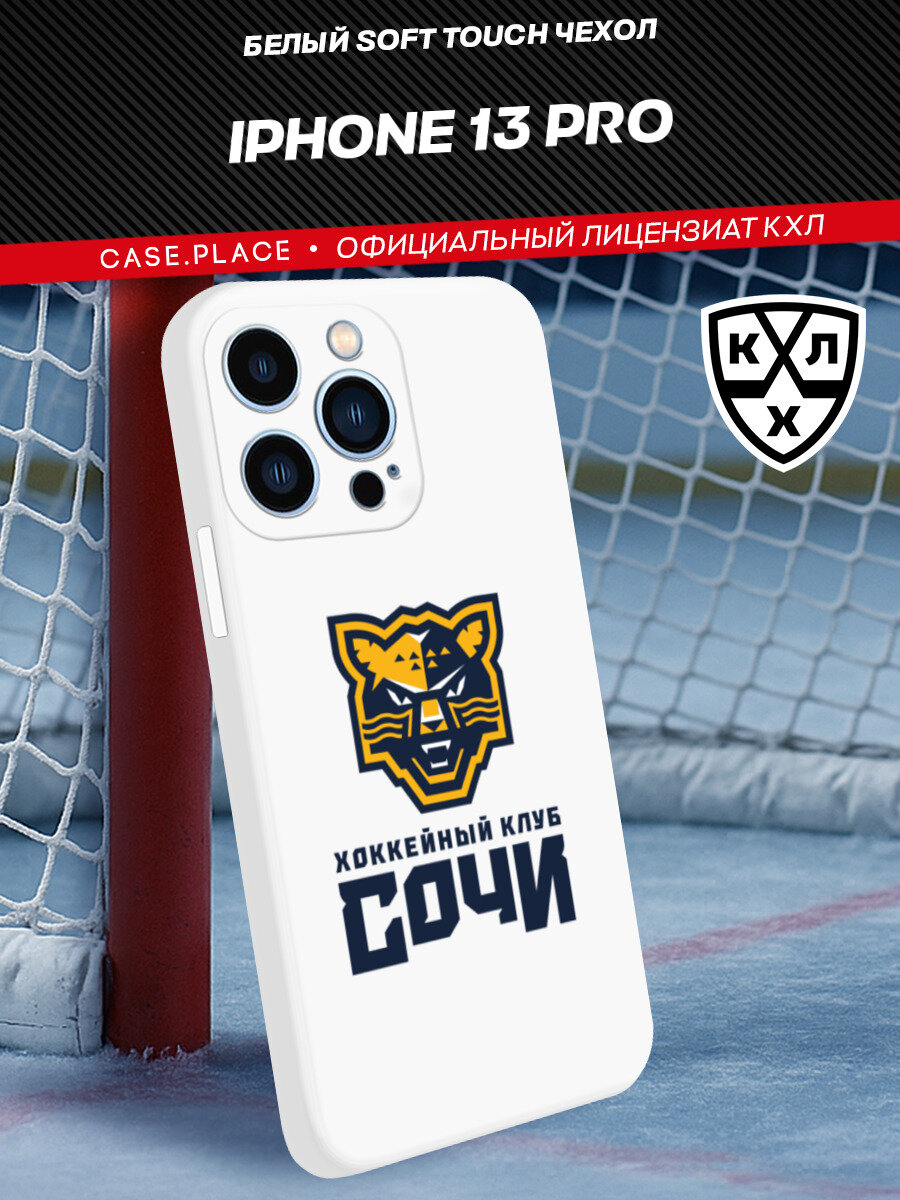 Чехол на Apple Apple iPhone 13 Pro / Айфон 13 Pro с принтом "ХК Сочи"